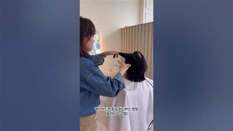 레이어드컷 질감처리 자연스럽게 하는방법슬라이싱 기법 Youtube