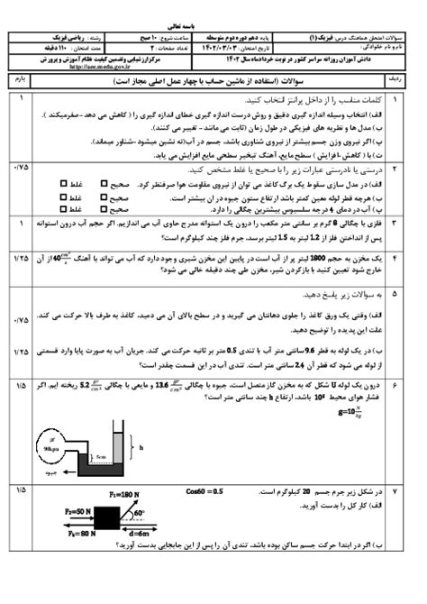 بسته ویژه نمره بیست 5 سری امتحان نهایی خرداد و شهریور 1402 درس فیزیک 1 دهم ریاضی گاما