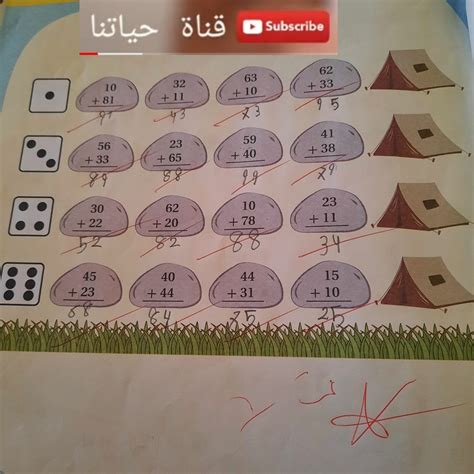 ورقة عمل تعليم الجمع من منزلتين رياضيات الصف قناة حياتنا التعليمية المنهاج الاردني من