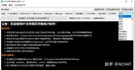 批量统计文件网页字数神器更新啦 知乎