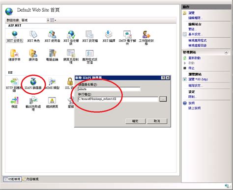 安爸的程式筆記本 Iis7 與 Tomcat整合use Isapiredirectdll