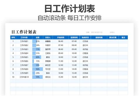每日工作计划表excel模板柚墨yomoer