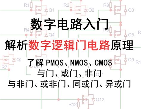 数字电路：用三极管搭建数字逻辑门电路 知乎