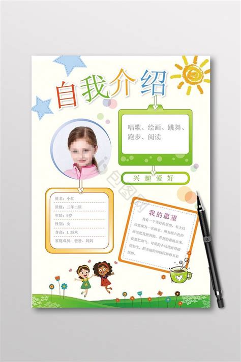 儿童班级竞选自我介绍学生个人简历模板大全 儿童班级竞选自我介绍学生个人简历模板图片 包图网