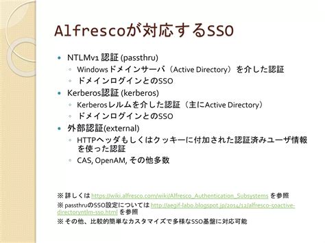 alfresco勉強会 26 alfresco community 5 0でssoを設定する pptx