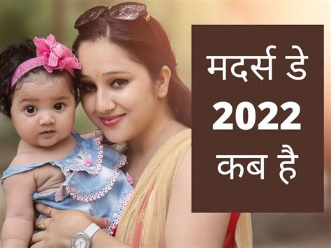 Mothers Day 2022 Date In India When Is Mothers Day In 2022 Mothers