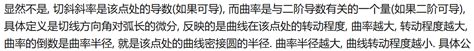 曲率和斜率有什么不同呢 曲率圆的切线不就是斜率么 百度教育