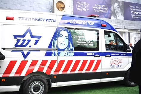אמבולנס ומרכז לוגיסטי לזכרה של מאי נעים זל