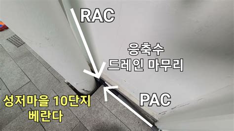 베란다 내부에 에어컨 실외기를 설치해 주세요~ 일산서구 대화동 성저마을 건영빌라 10단지 캐리어 에어컨 설치 스케치 영상 거실 18형 안방 6형 베란다 내부 멀티 실외기