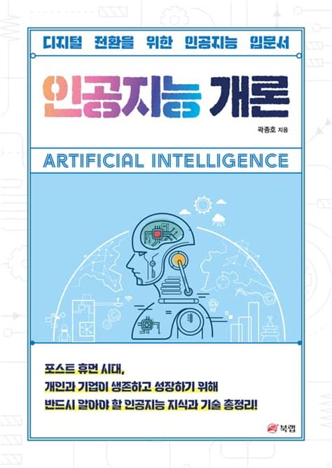 인공지능 개론 컴퓨터it 전자책 리디