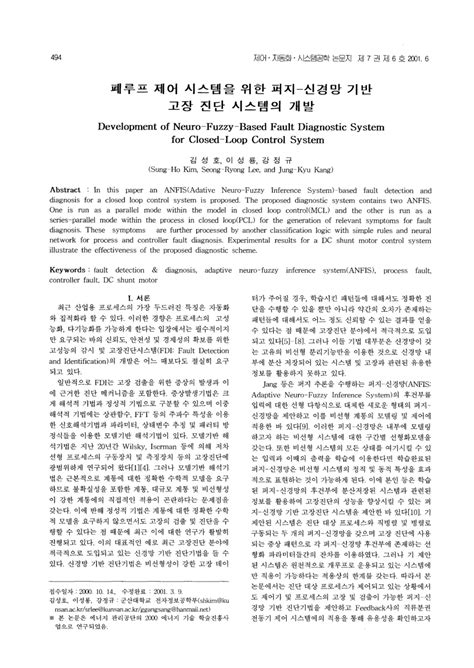 Pdf Development Of Neuro Fuzzy Based Fault Diagnostic System For Closed Loop Control System