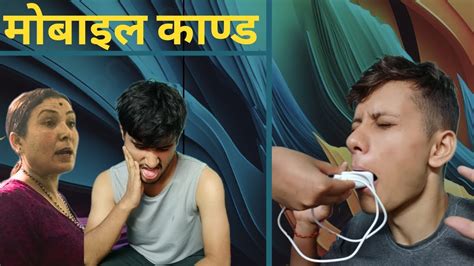 Mobile Kanda Jumentertainment Nepali Comedy Video Nepali