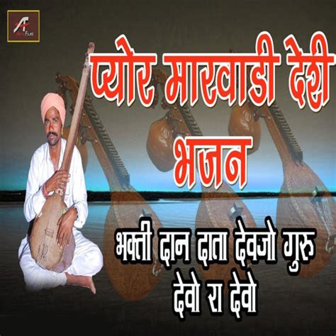 Stream Bhakti Dan Data Devjo Guru Devo Ra Devo By Marwadi Lok Kalakaar