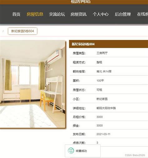 Pythonvue房屋租赁系统django在线租房系统yjn76在线租房模块测试表 Csdn博客