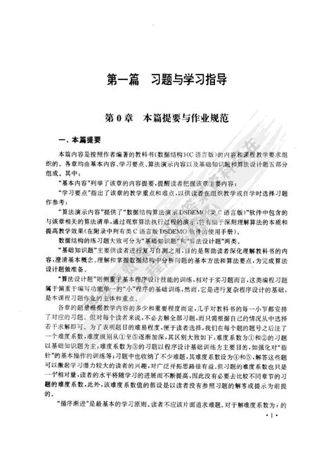 数据结构C语言版严蔚敏课后习题答案解析