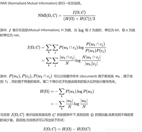 如何理解归一化互信息 Csdn博客