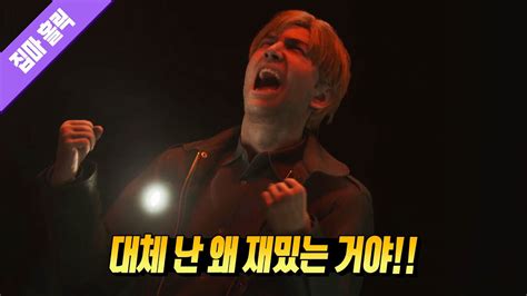 대체 왜 이 게임이 재밌는 거냐 말이 많은 명작 사일런트 힐 2 리메이크 리뷰 📕155번째 Youtube