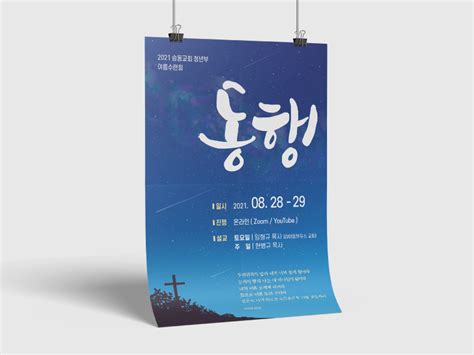 교회 수련회 포스터 그린칼라