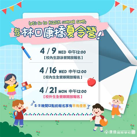 林口康橋寒暑期營隊 🌞滿滿的驚奇與探索【2025林口康橋夏令營準備報名 ᐟ ᐟ】 這個夏天，孩子的冒險即將展開！ 在康橋，暑假不是「打發時間」，而是一場「探索世界」的旅程： 🚀 用科技打開