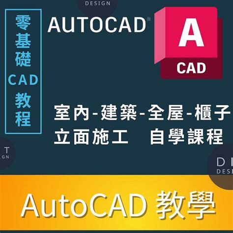 Autocad課程的價格推薦 2025年6月 比價比個夠biggo