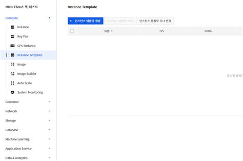 7 Nhn Cloud 오토스케일링