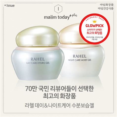 마임화장품 라헬 알로에 데이케어 수분젤 나이트케어 보습젤 네이버 블로그
