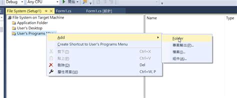tony的程式開發 How to Create Setup exe in Visual Studio