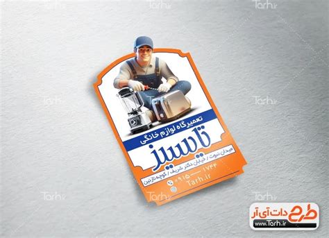 طرح لیبل فروشگاهی تعمیر لوازم خانگی با وکتور تعمیرکار کد فایل 4683157 طرح دات آی آر