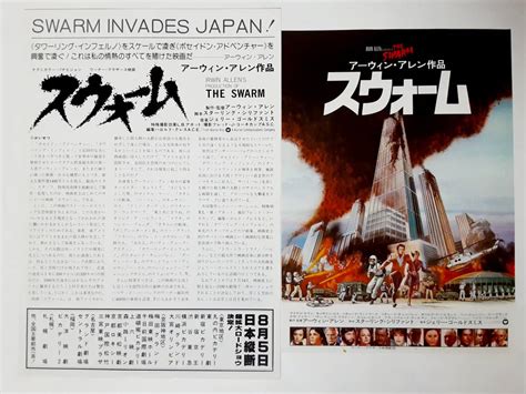【傷や汚れあり】映画チラシ 2種） マイケル・ケインandキャサリン・ロス スウォーム アーウィン・アレン監督の落札情報詳細 ヤフオク落札価格