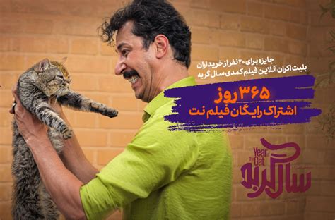 با سال گربه یک سال فیلم‌نت را رایگان ببینید فیلم‌ نت نیوز