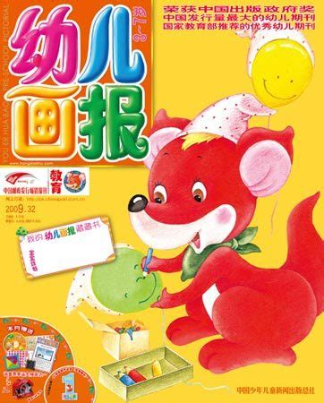 幼儿画报图册 360百科