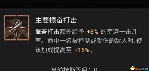 《暗黑破壞神4》遊俠技能加點攻略 遊俠bd流派推薦解析（攻略） 電玩狂人