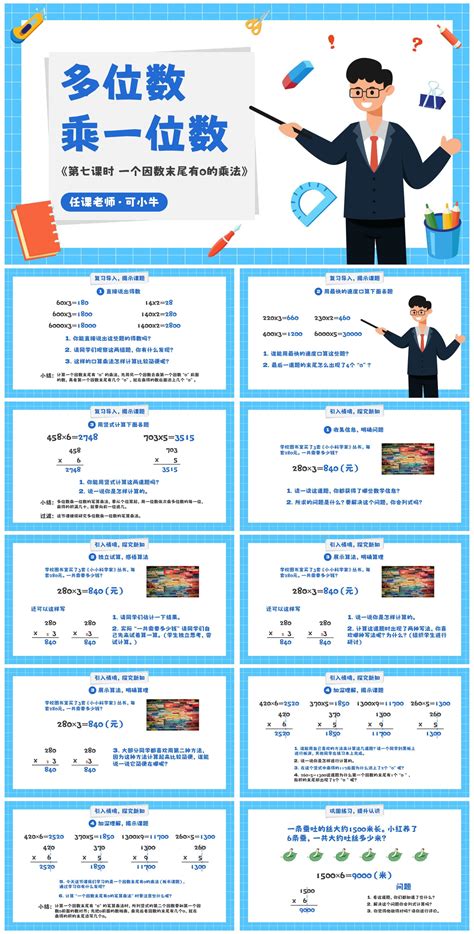 人教版三年级数学多位数乘一位数第七课时ppt模板 完美办公