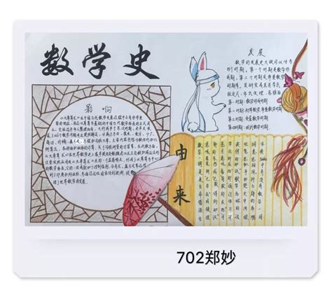 数学小报 探索数的起源 杭州高级中学启成学校