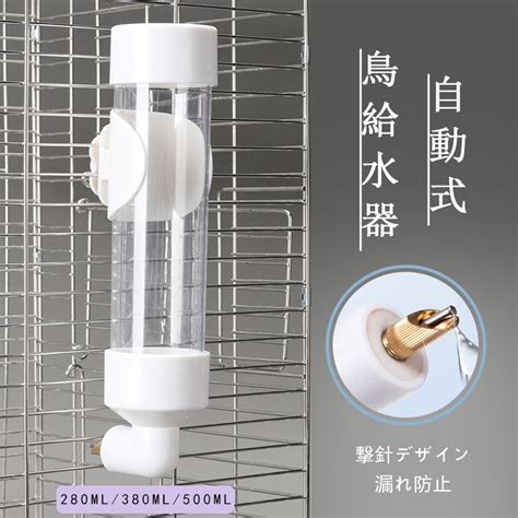 【楽天市場】ペット用 品 バードフィーダー 鳥 猫 犬 餌台 自動給水器 野鳥 水入れ 小鳥 餌入れ アクリル製 文鳥 インコ 自動給餌器 鳥の巣箱 漏れ防止 水飲み器 耐候性 ペット給水器