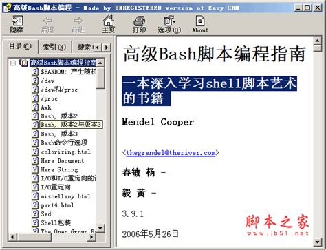 Linux急速入门零基础入门 中文pdf版 电子书 下载 脚本之家