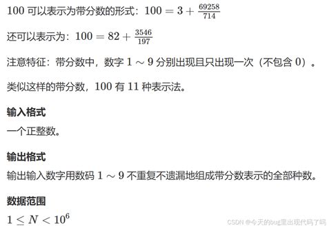带分数（递归） Csdn博客