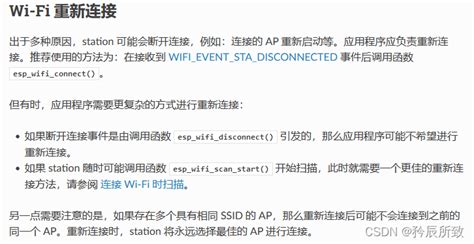 Esp32 C3入门教程 网络 篇（一、 Wi Fi 使用入门 — 初始化及sta、ap模式）wifi矜辰所致infoq写作社区