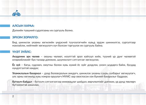 🇲🇳 МУИС ийн элсэлтийн танилцуулга 🇲🇳 МУИС ийн элсэлтийн бүртгэл 2025 оны 6 дугаар сарын 03 ны