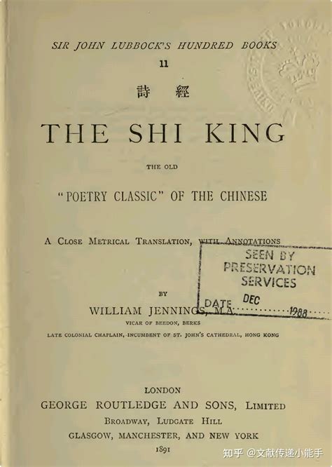 诗经 英译本 詹宁斯译 The Shi king the old poetry classic of the Chinese by