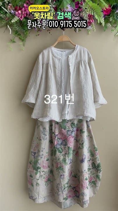 오늘의코디 25년 3월 21일 날개린넨블라우스 여유있는 핏의 가벼운 린넨블라우스 자수면나시 항아리꽃스커트 나들이옷 Fashion 봄신상 Youtube