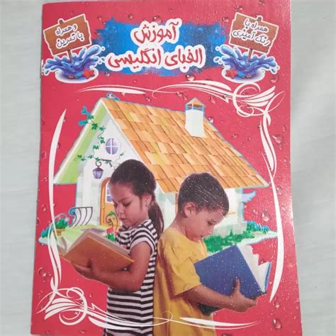 خرید و قیمت کتاب آموزش الفبای انگلیسی، رنگ آمیزی همراه با تمرین از غرفه