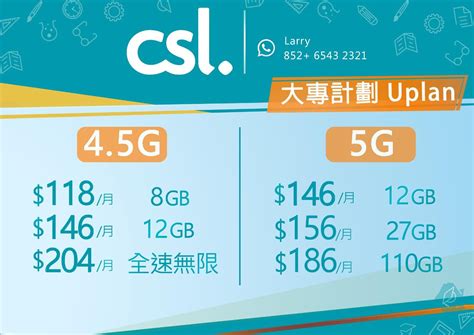 🔥🔥csl 信心網絡 最新月費計劃優惠🔥🔥 ‼️最熱門優惠計劃‼️ 🌈🌈勁抵玩4g無限plan 🌈🌈 🔥🔥月費138🔥🔥 ♾無限數據