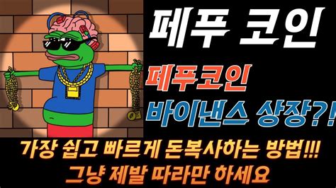 페푸코인 프리세일 종료 시점 공개 Youtube
