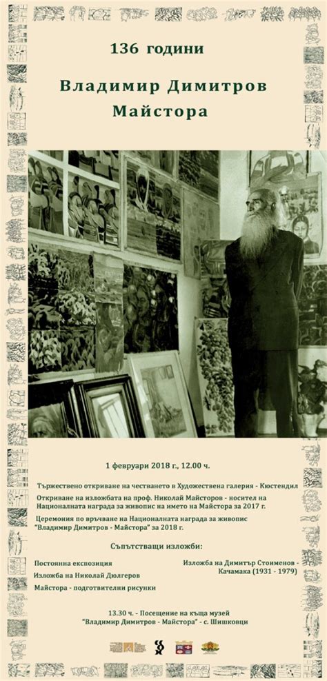 136 години от рождението на Владимир Димитров Майстора Арт зона БНР Новини