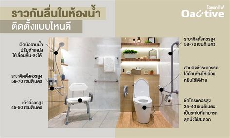 ราวกันลื่นในห้องน้ำ ติดตั้งแบบไหนดี