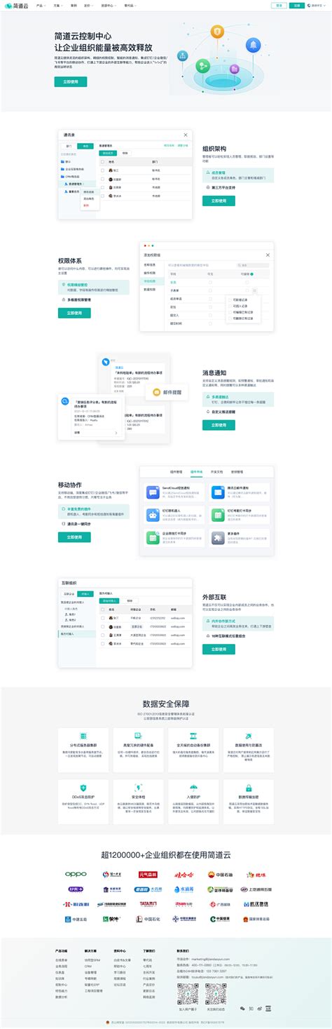 控制中心 组织架构 权限管理 移动协作 简道云