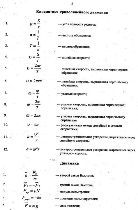 Все формулы динамики физика таблица