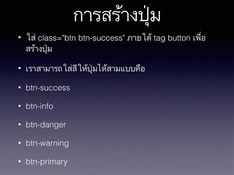 การสร้างเว็บด้วย Bootstrap Framework Pdf