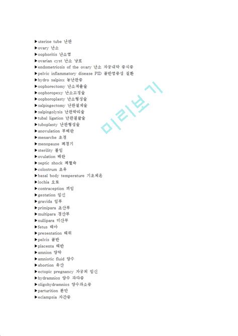 산부인과 의학용어정리 올레포트